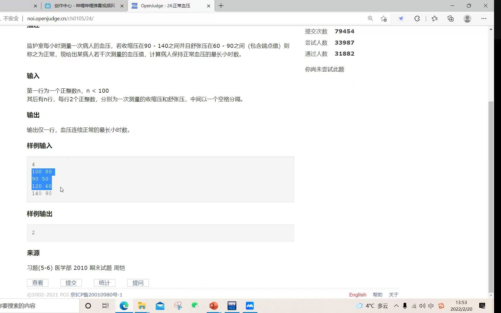 利用DEV-C++查错与调试