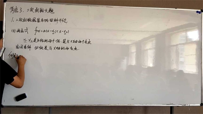 第二章 函数(二次函数)大题两点式