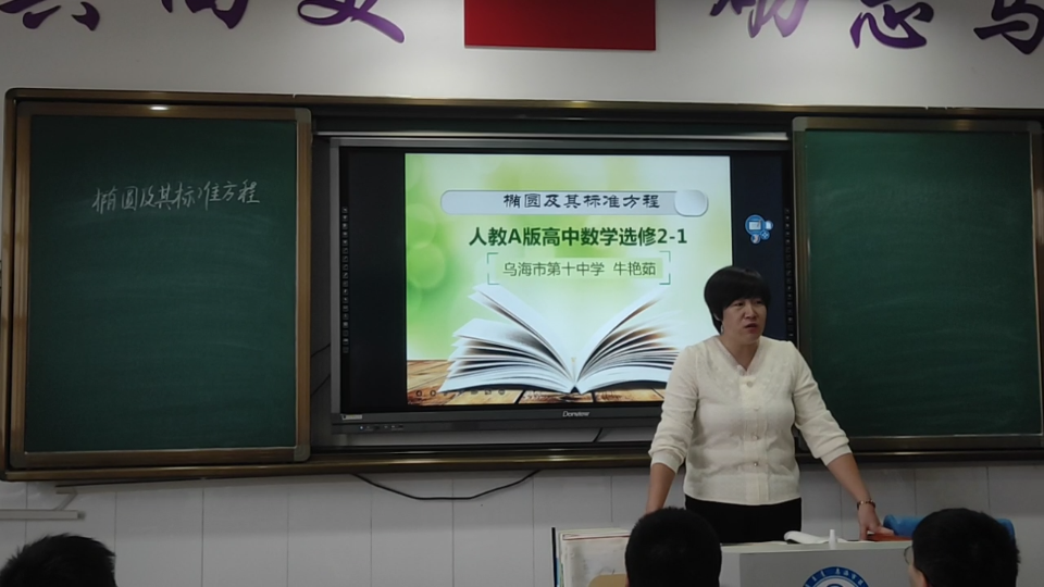 椭圆及其标准方程视频