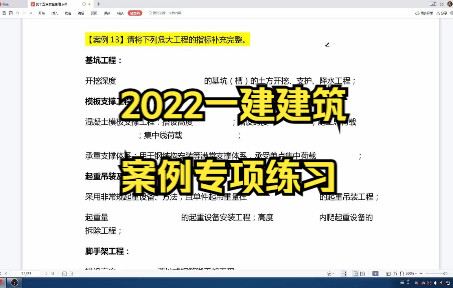 一建建筑实务案例1513安全管理-危大工程划分(需专家论证)