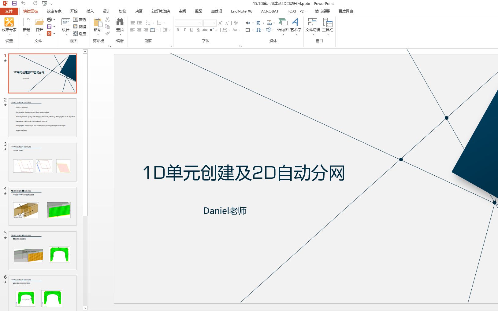 15 Hypermesh中1D单元创建及2D自动分网
