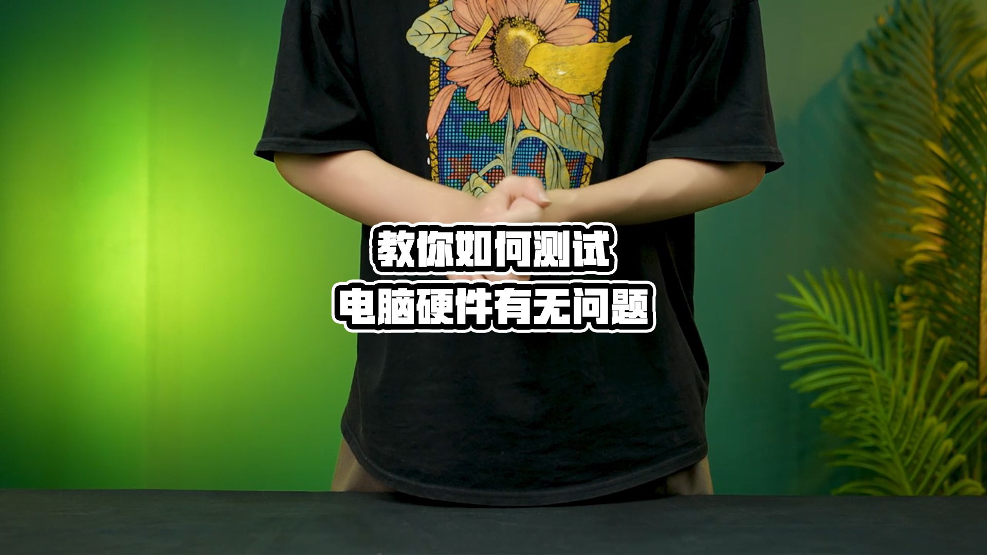 能够测试你电脑硬件问题的测试工具推荐