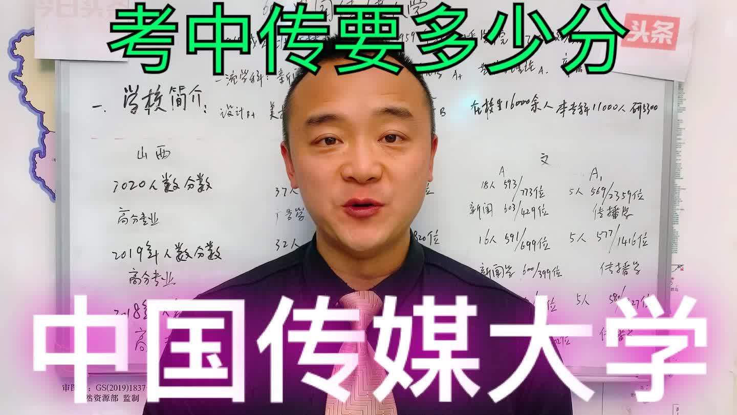 考中国传媒大学多少分,除了播音编导外新闻.