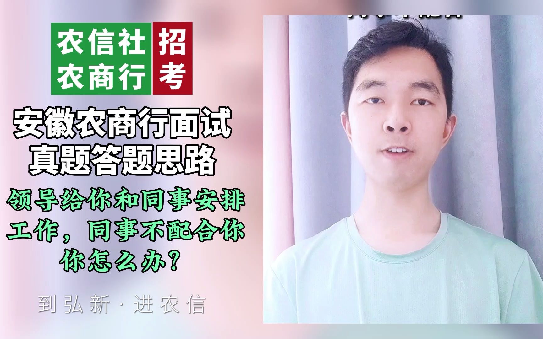 安徽农商行面试真题:领导安排重要工作给你和同事,但同事不配合你,你...