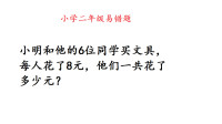 小学二年级易错题,计算没出错最后答案却不对