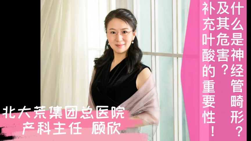 叶酸补充科普(五):胎儿神经管畸形与叶酸补充的重要性!ߌ