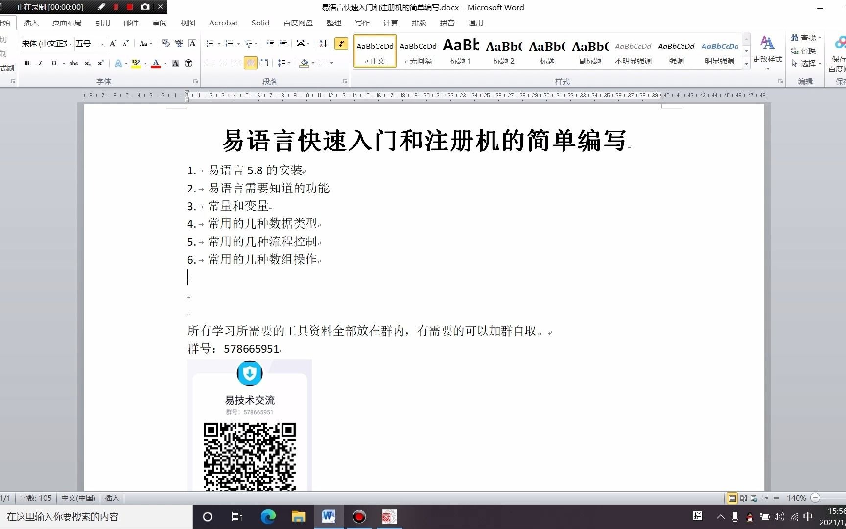 易语言快速入门和注册机的简单编写;第六课:常用的几种数组操作