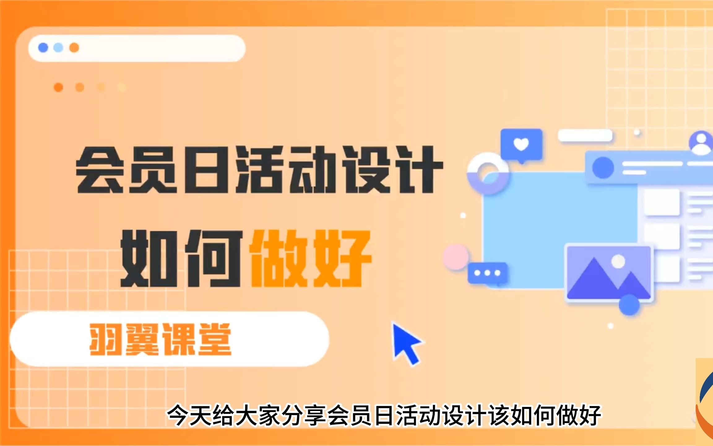 如何写出一份好的会员日活动促销方案?