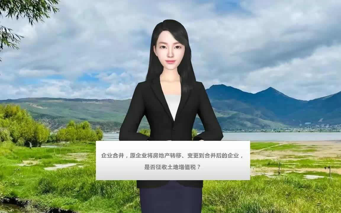 企业合并,原企业将房地产转移、变更到合并后的企业,是否征收土地...