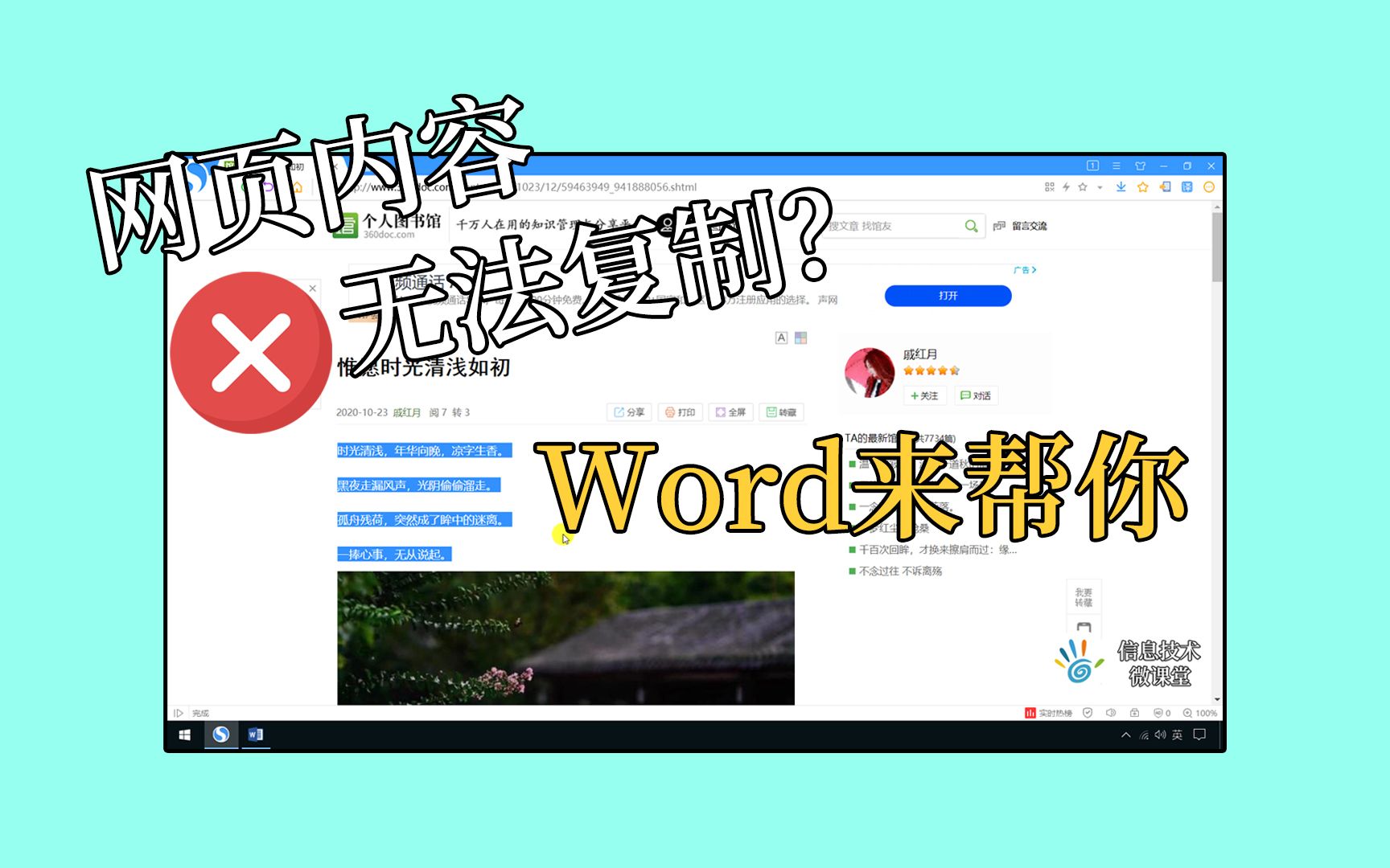 网页内容无法复制怎么办?教你用Word移花接木