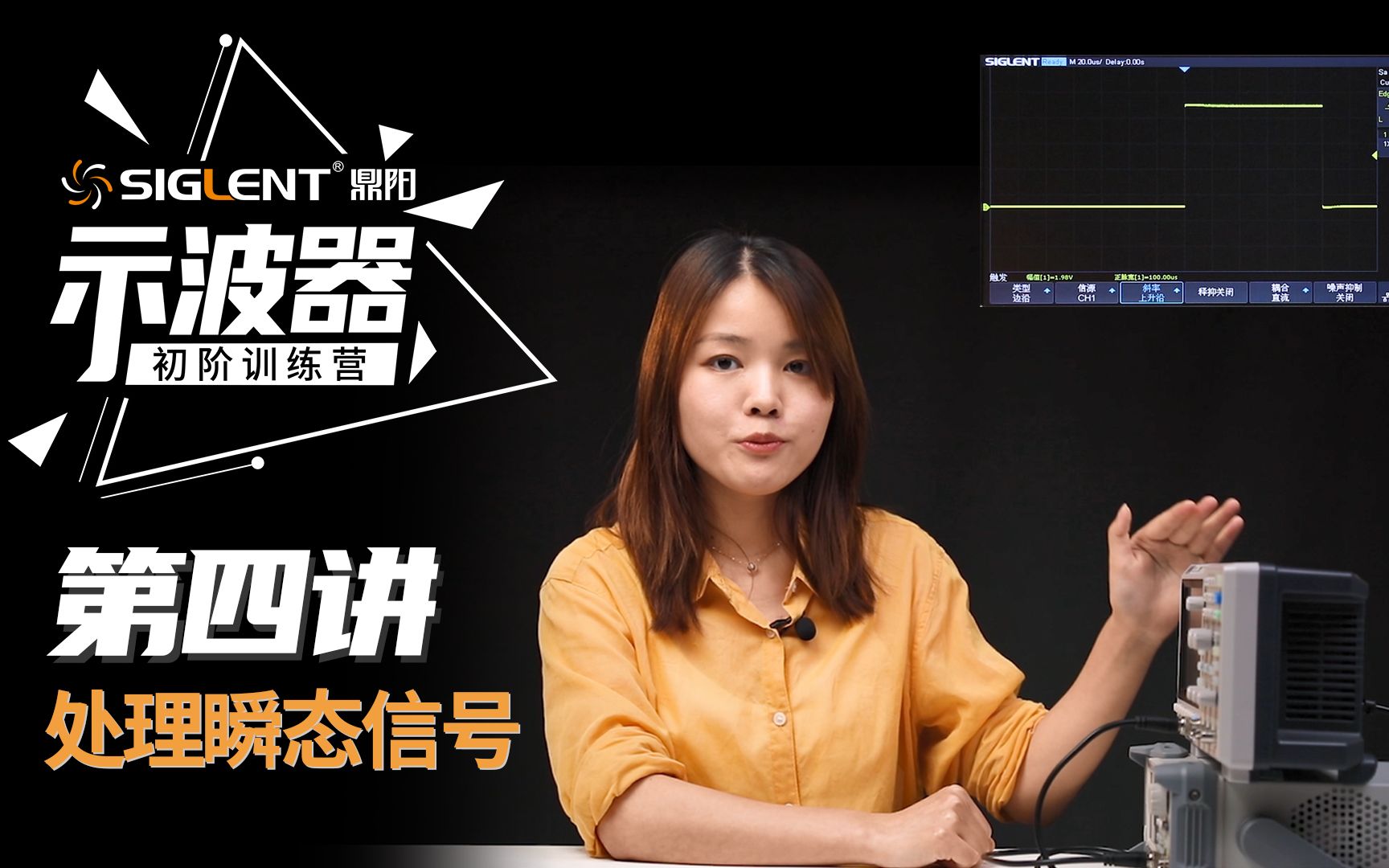 Siglent鼎阳数字示波器使用教程:第四讲使用边沿触发、单次触发捕获...