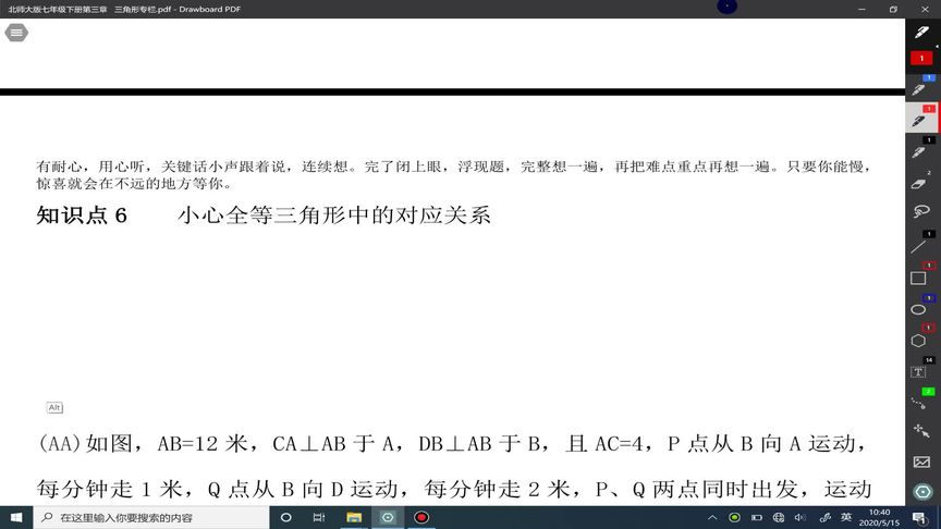 3 探索三角形全等的条件——小心全等三角形中的对应关系(1)