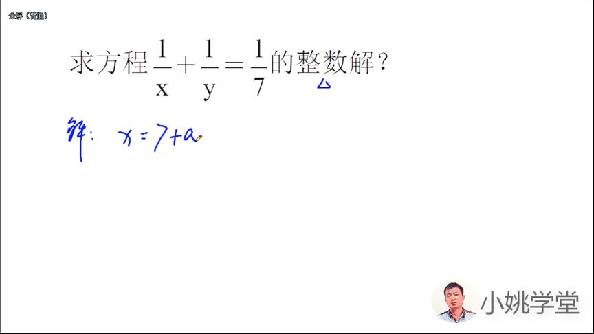 初中数学竞赛,求方程1/x+1/y=1/7的整数解?方法非常的巧妙!