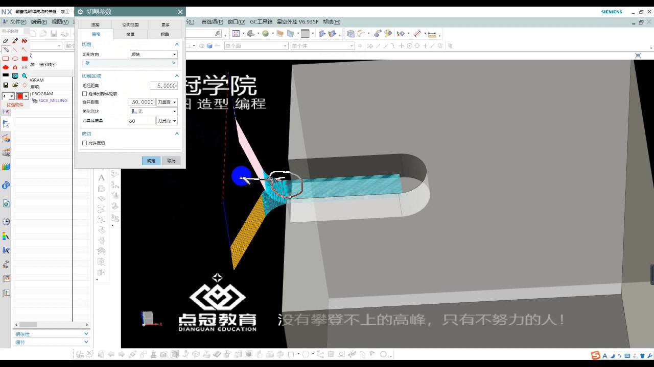 UG编程-学员问题解答-同样大小的刀具与槽程序案例