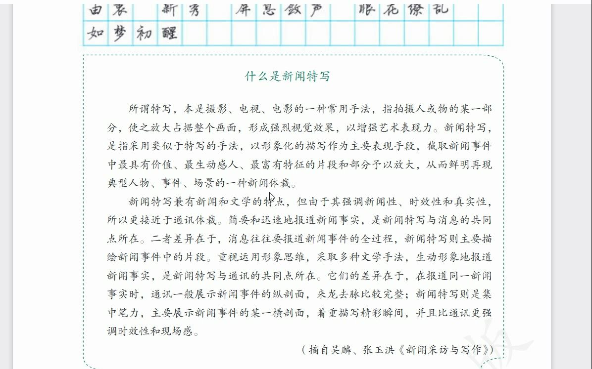 八上语文《“飞天”凌空 ——跳水姑娘吕伟夺魁记》课文朗读