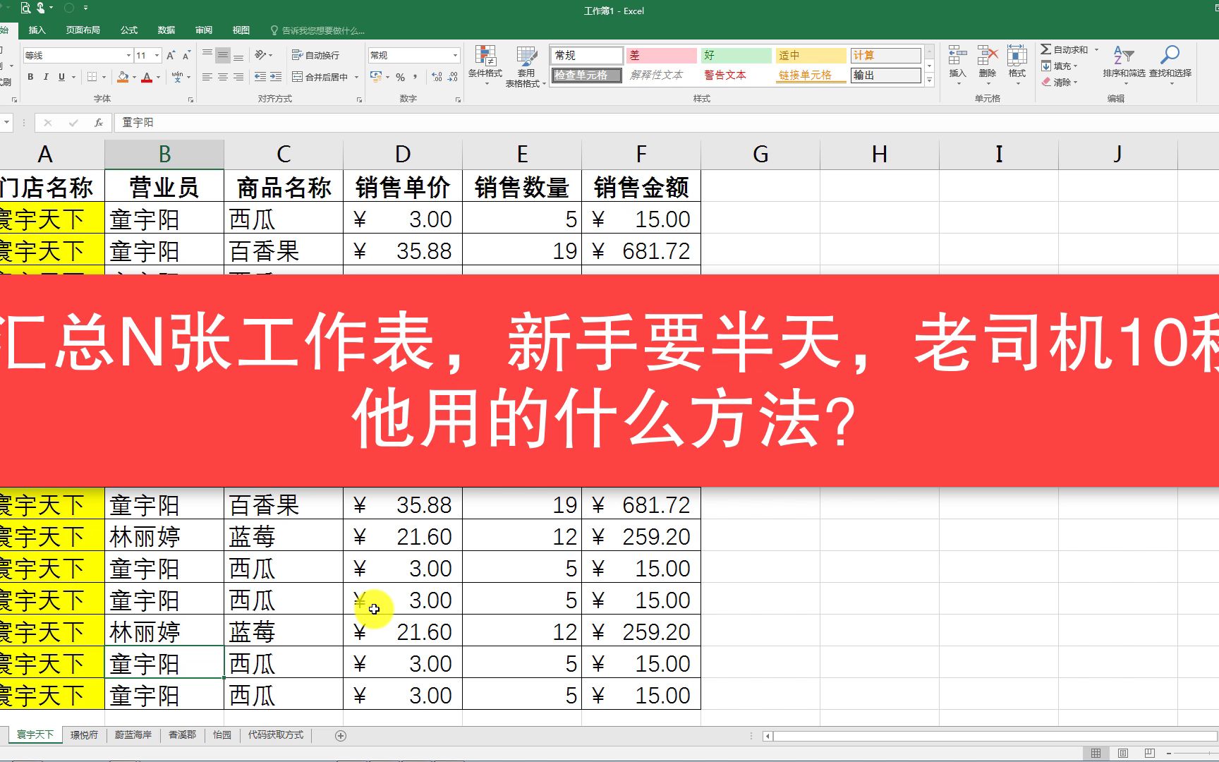 Excel中汇总N张工作表,新手2小时,老司机10秒,用的什么方法?