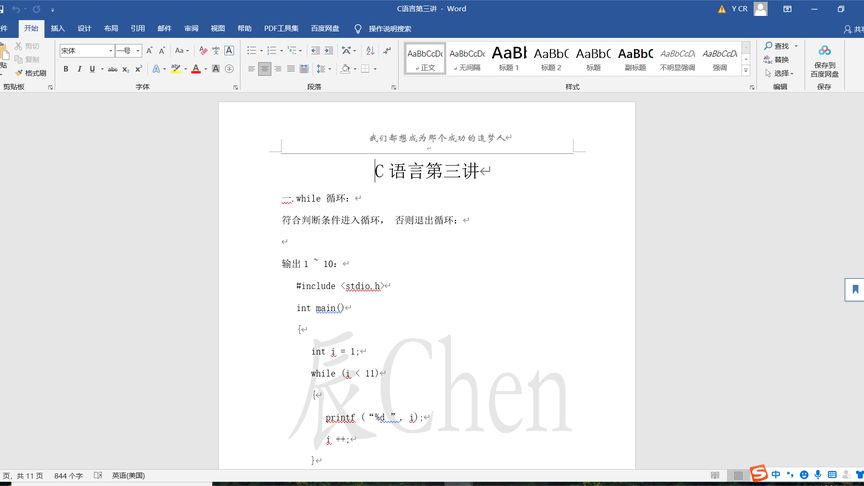 C语言第三讲A部分(下)