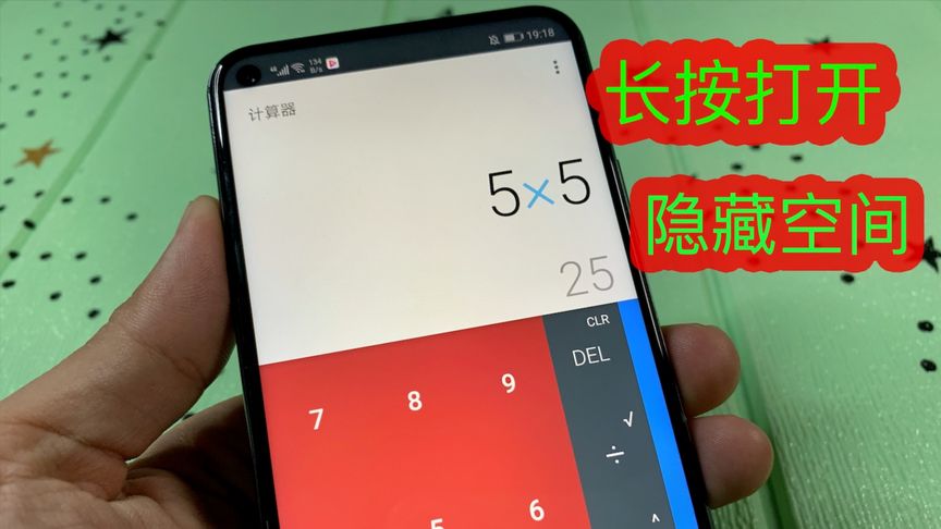 计算器隐藏的功能,长按一下就打开隐藏空间,里面啥都有!