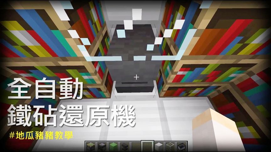 我的世界MC红石教学:教你如何将用过的铁砧变成全新的!