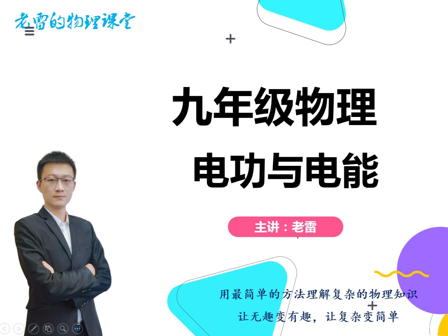 初中物理零基础都能听懂的电功电能内容