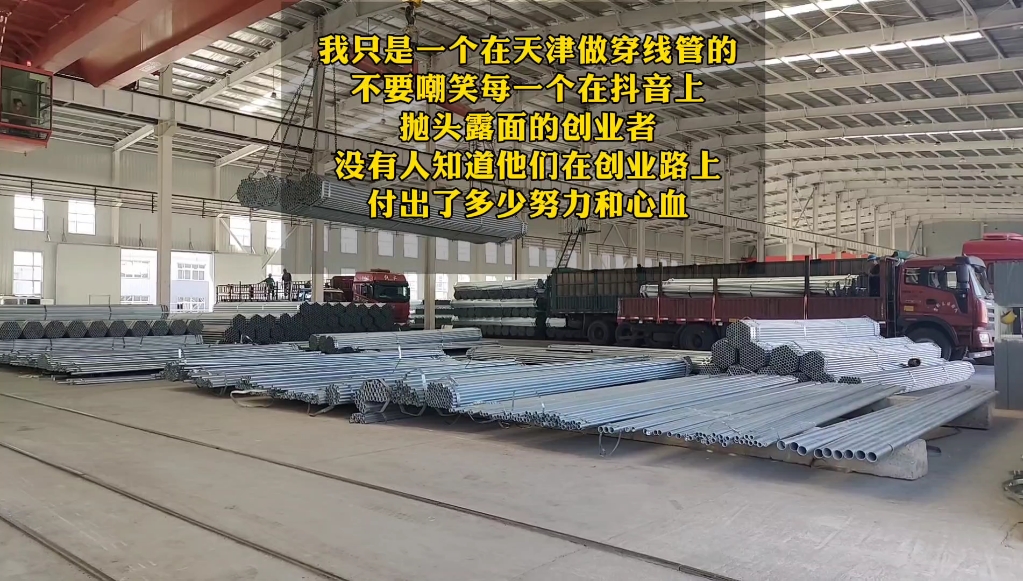 穿线管,SC穿线管,穿线镀锌管,穿线管配件,我只是一个在天津做的,不要...