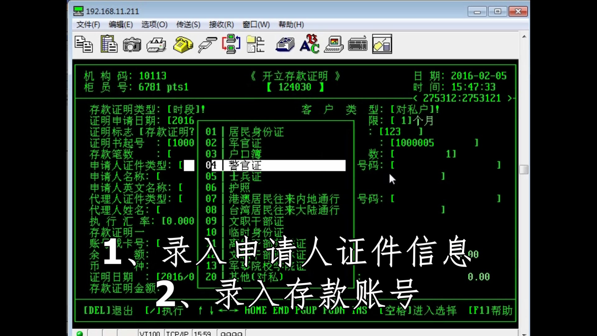 银行柜员实操--存款证明记账会计分录