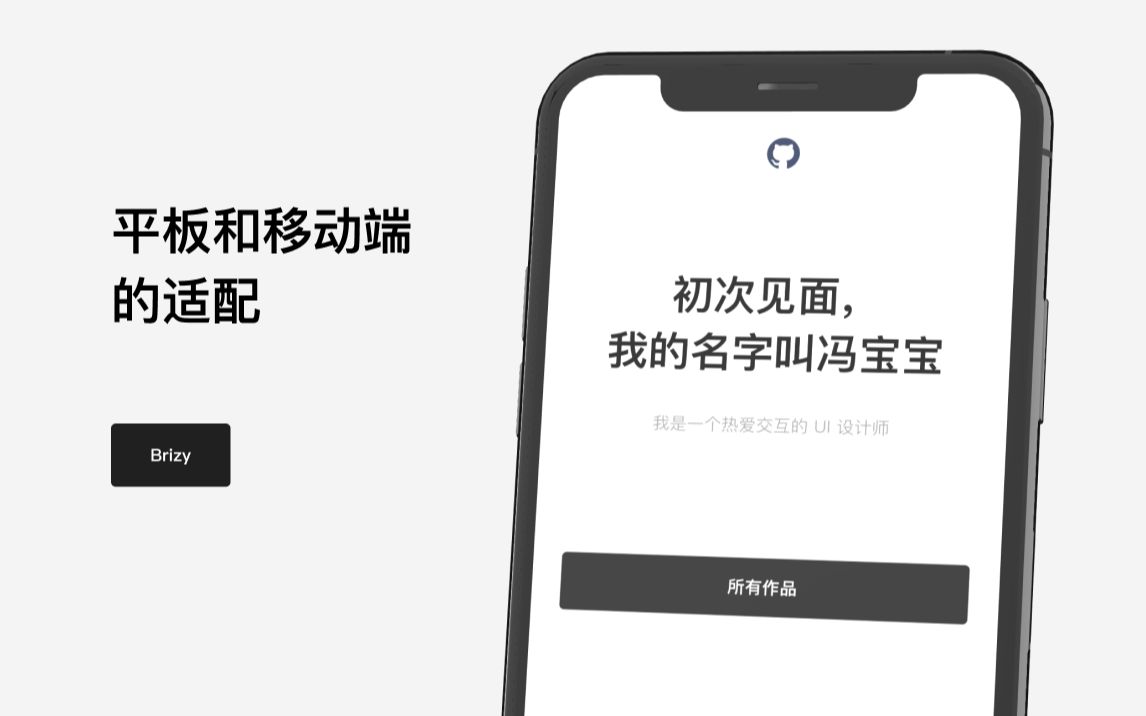 ...接上集无需代码「在线作品集+小简历」的平板、移动端视频 - UI设计...