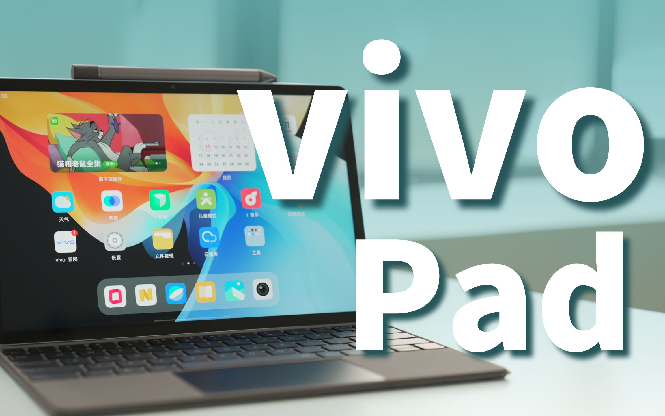 ...vivo Pad告诉你,2.5k高刷屏爽到飞起,一碰互传体验AirDrop一般的感受
