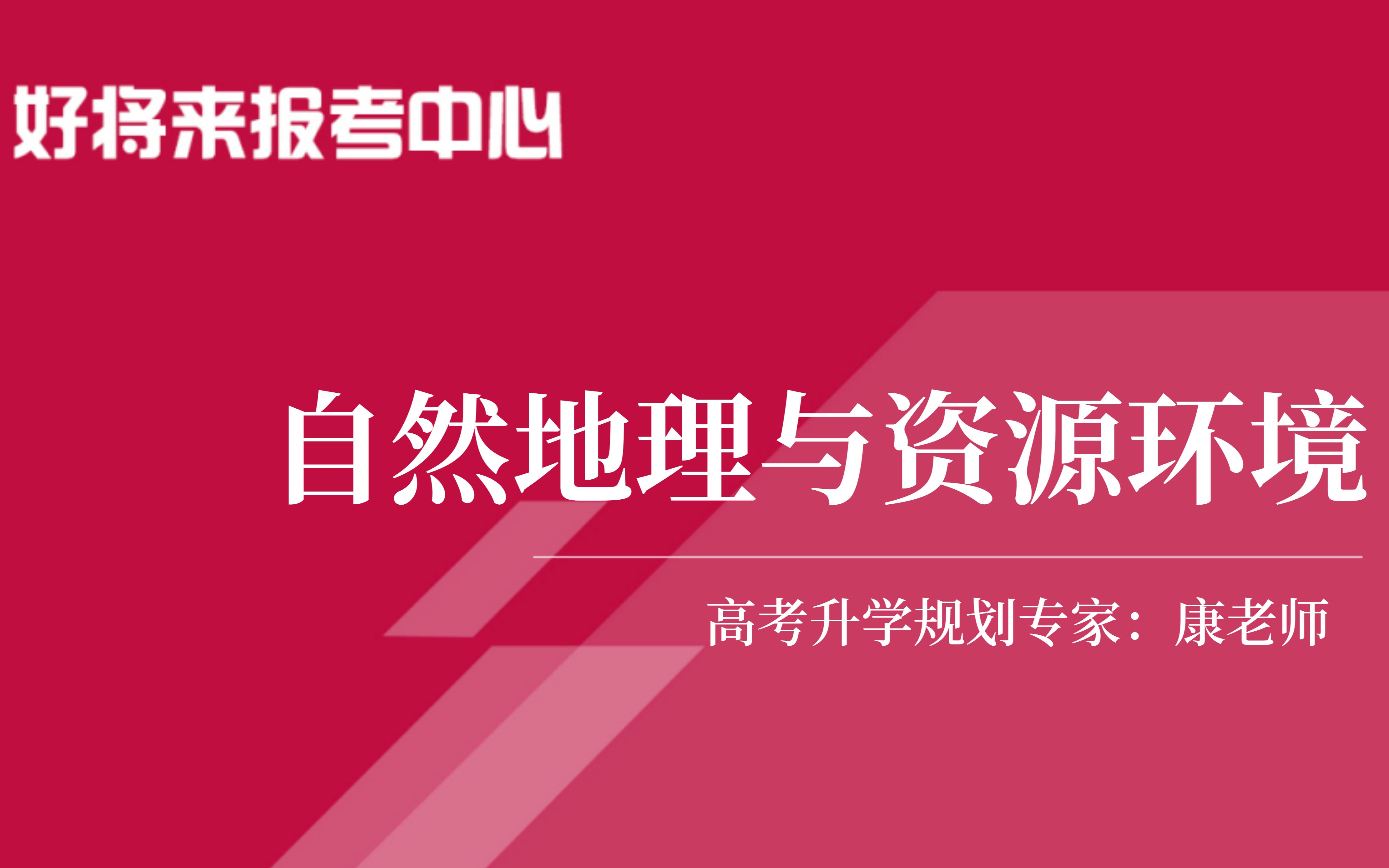 《自然地理与资源环境》专业解读