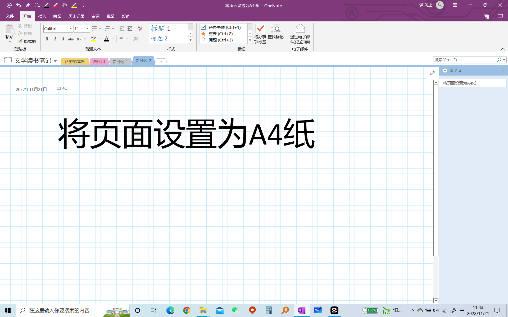 使用onenote+高漫M6数位板记笔记小技巧 设置为A4纸