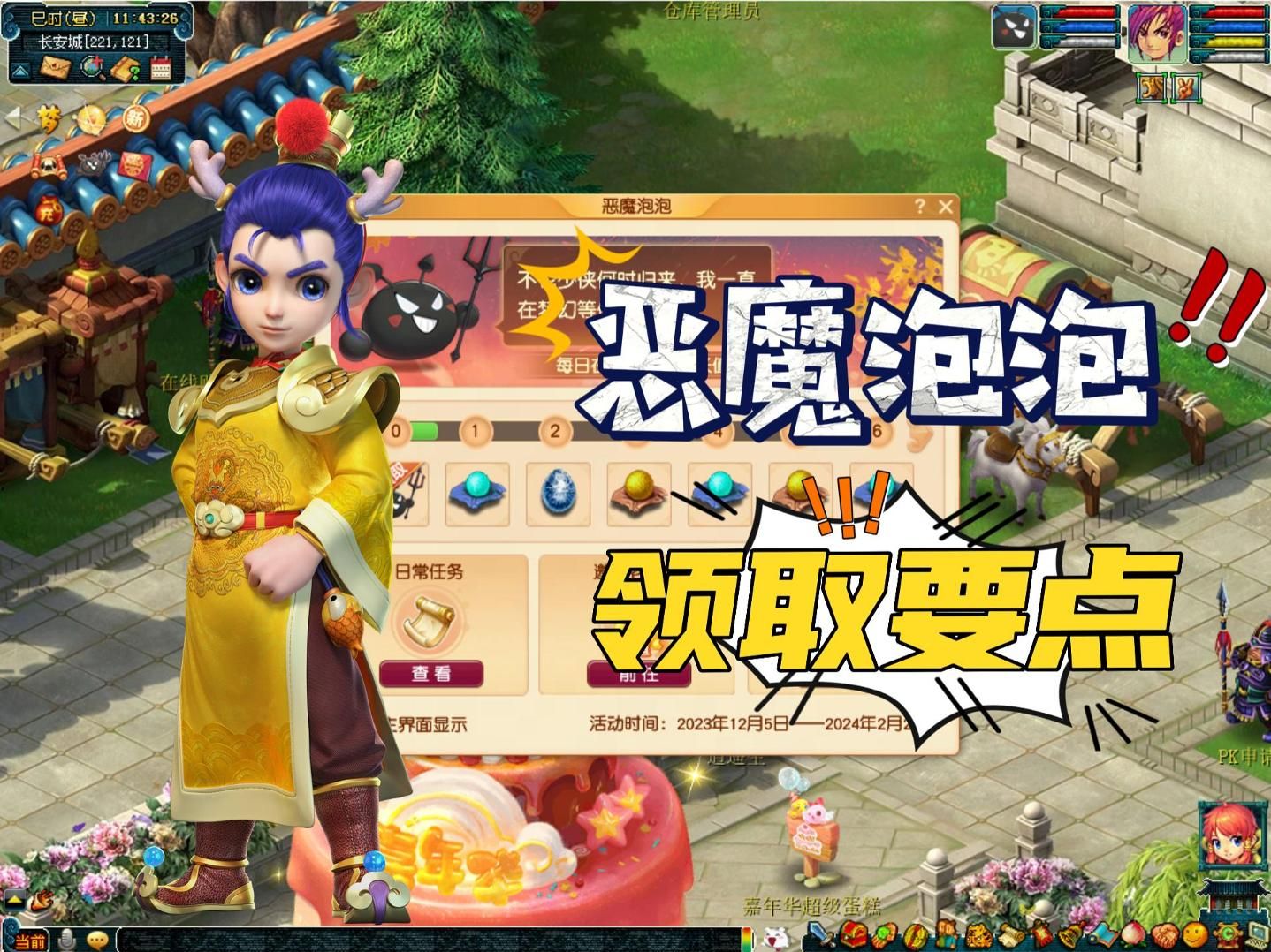 梦幻西游:小号福利恶魔泡泡来了,5个要点助你领取永久泡泡!_梦幻西游
