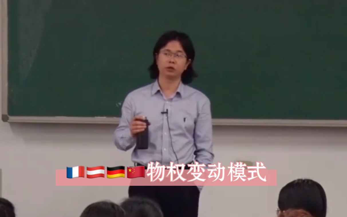 朱庆育:法、奥、德、中物权变动模式(up斗胆批注版)