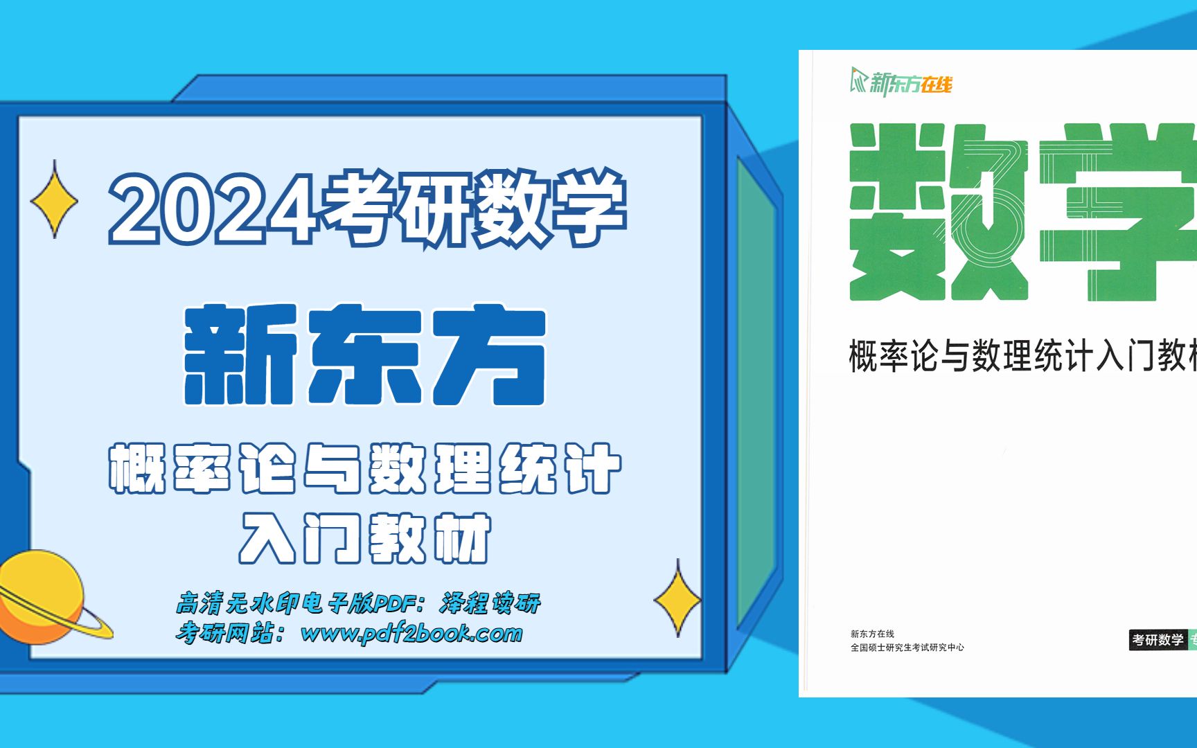2024考研数学概率论与数理统计入门教材高清无水印电子版pdf(gzh...
