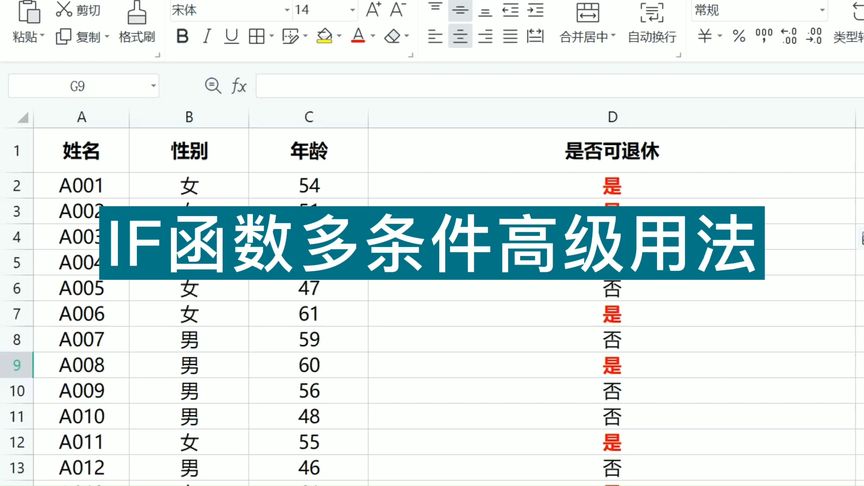 IF函数多条件判断高级用法,视频有点长,内容很干!
