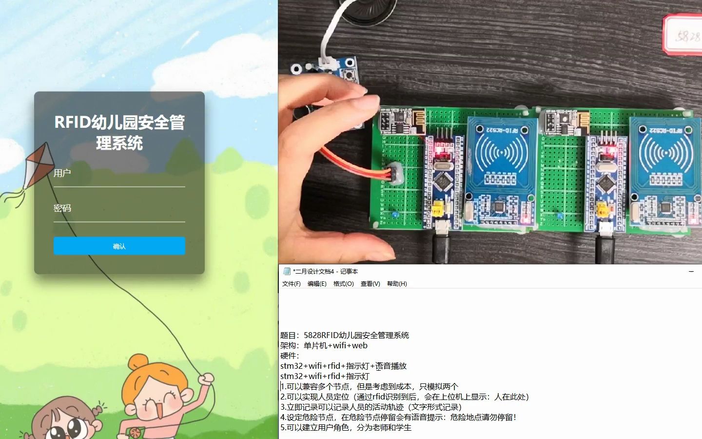 5828RFID幼儿园安全管理系统