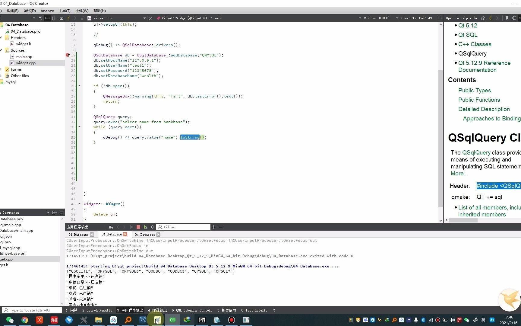 QT5.12.9连接MySQL8.0开发示例