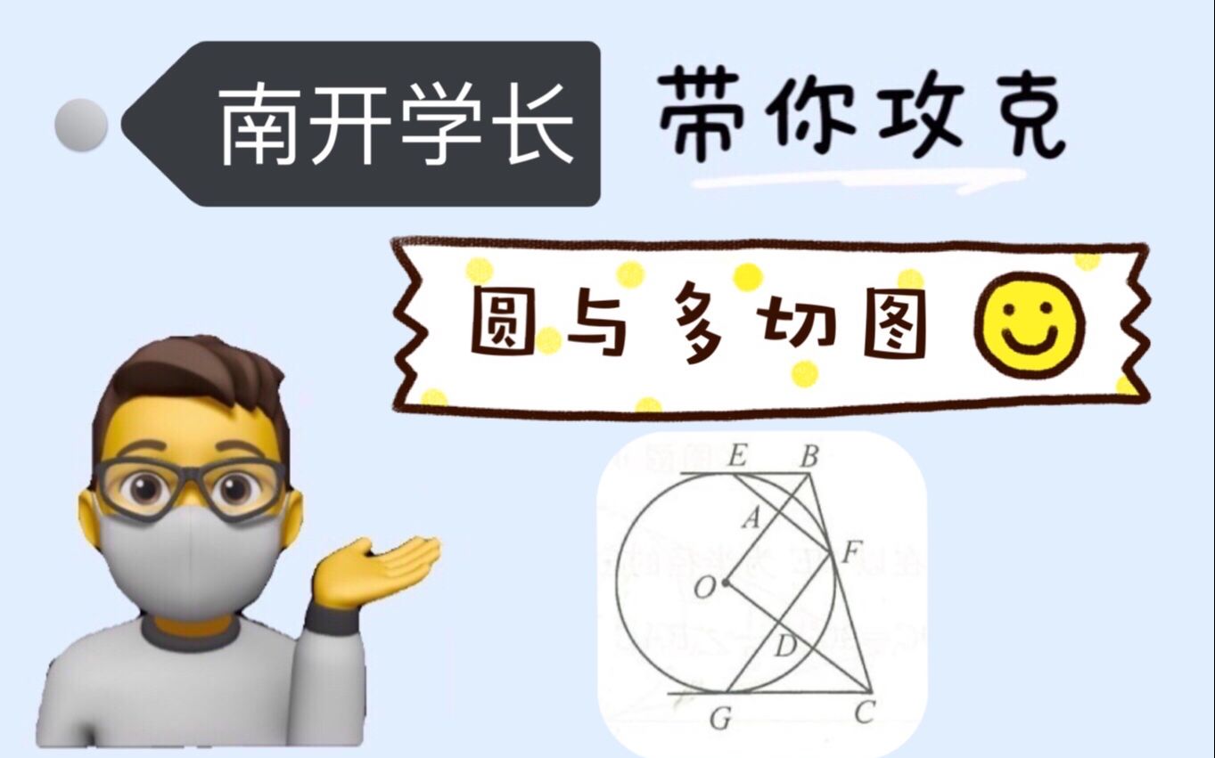 【初中数学】一节课学会圆与多切图|切线长定理的应用|武汉四调复习