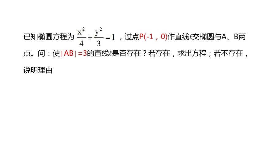 高中数学,已知椭圆与直线相交,求直线解析式