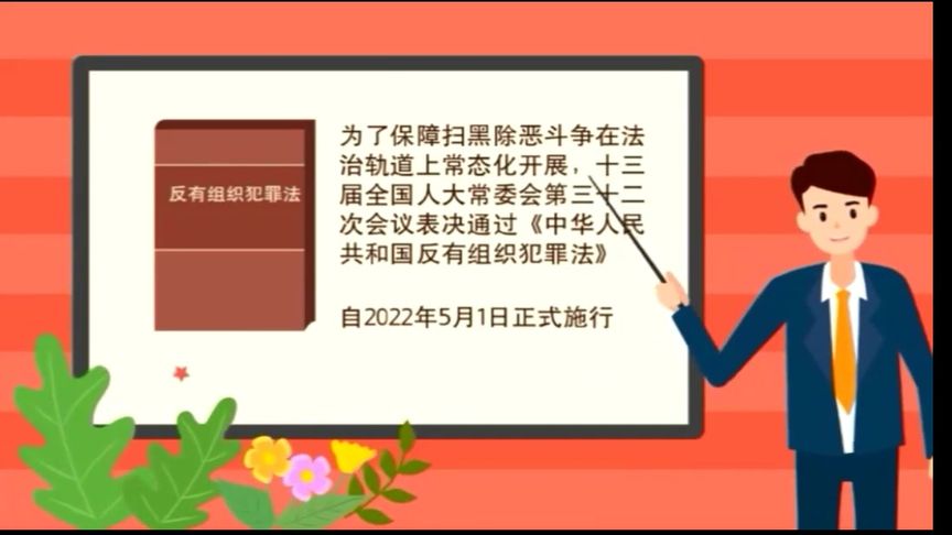 #反有组织犯罪法#
