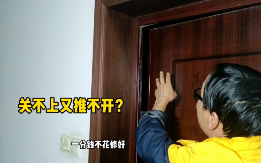 家里防盗门关不上推不开?都是这里的问题,自己也能修好