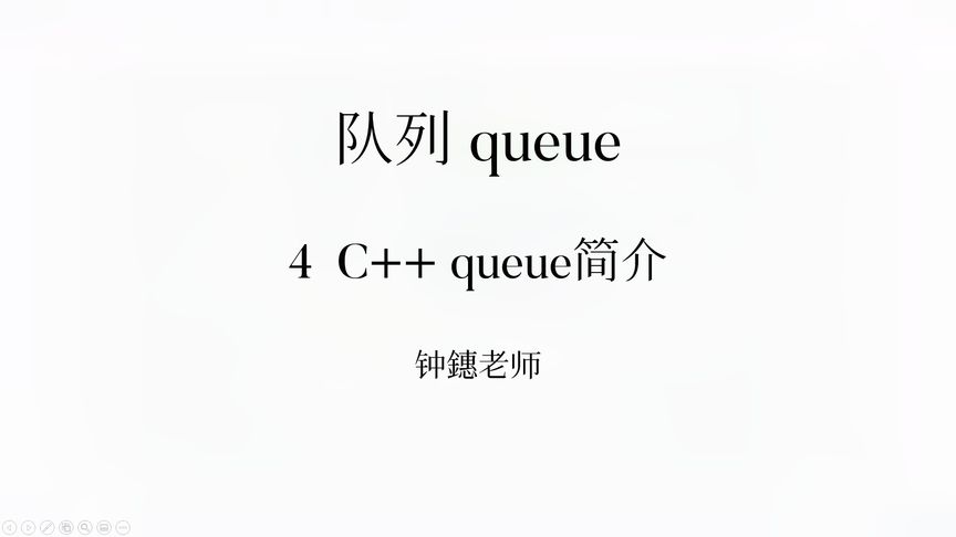 数据结构.队列.part.4