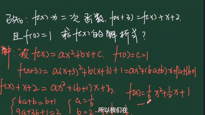 已知函数f(x)为二次函数,且f(x+3)=f(x)+x+2,求f(x)