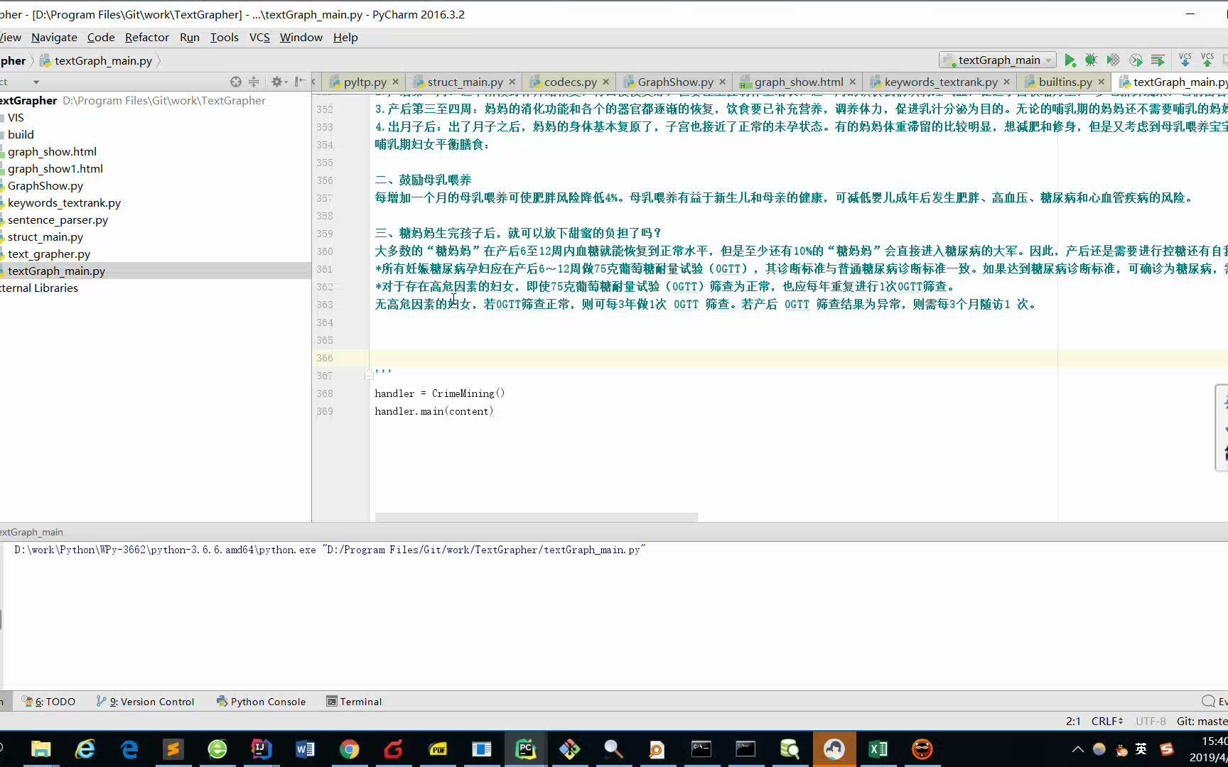 毕业设计之糖尿病文本数据的命名实体方法研究python