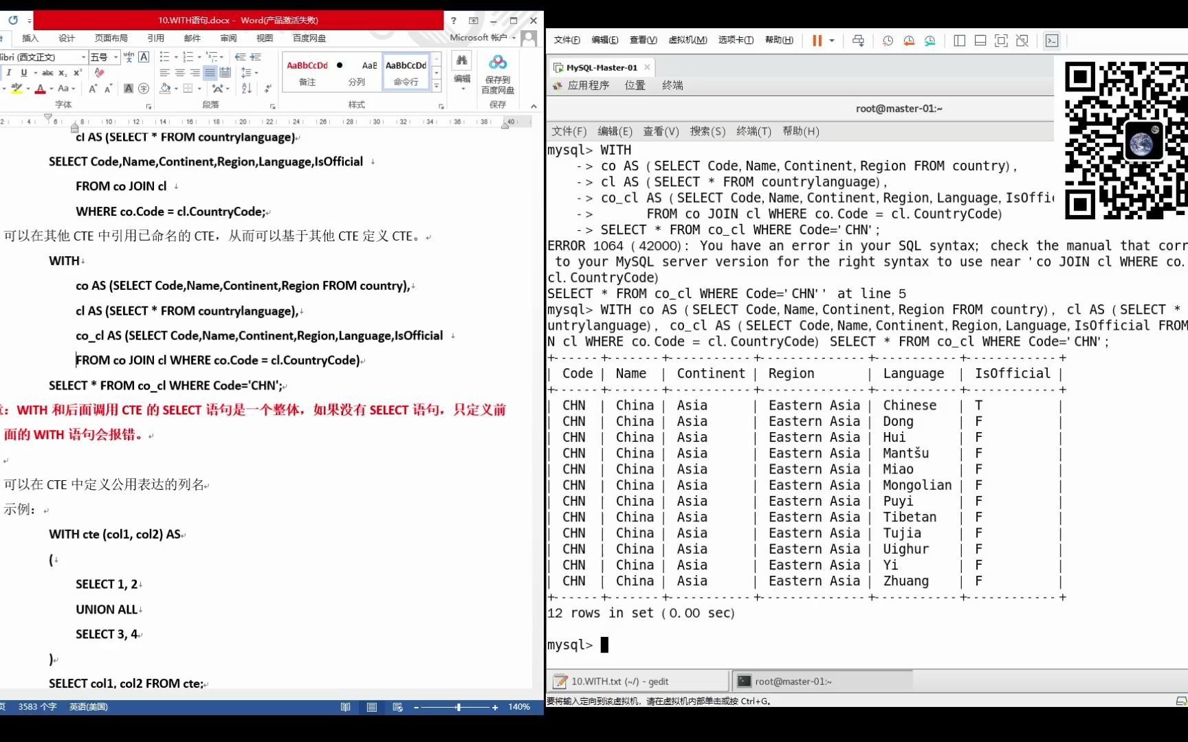 13.9.10.MySQL数据库的WITH语句