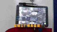 注塑模具监视器 安装在注塑机上 直接检查产品是否合格 防止压模