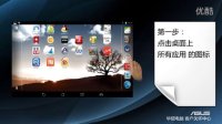 ASUS 华硕平板电脑 设置及删除安卓平板开机密码的方法