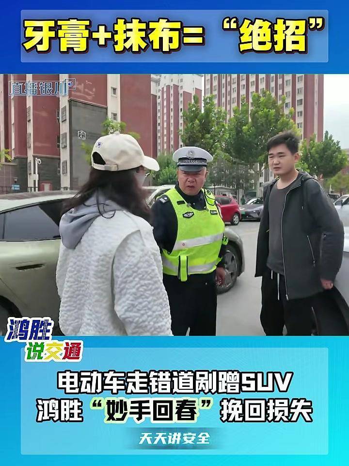 ...电动车走错道剐蹭SUV,鸿胜"妙手回春"挽回损失#银川#交通安全#剐...