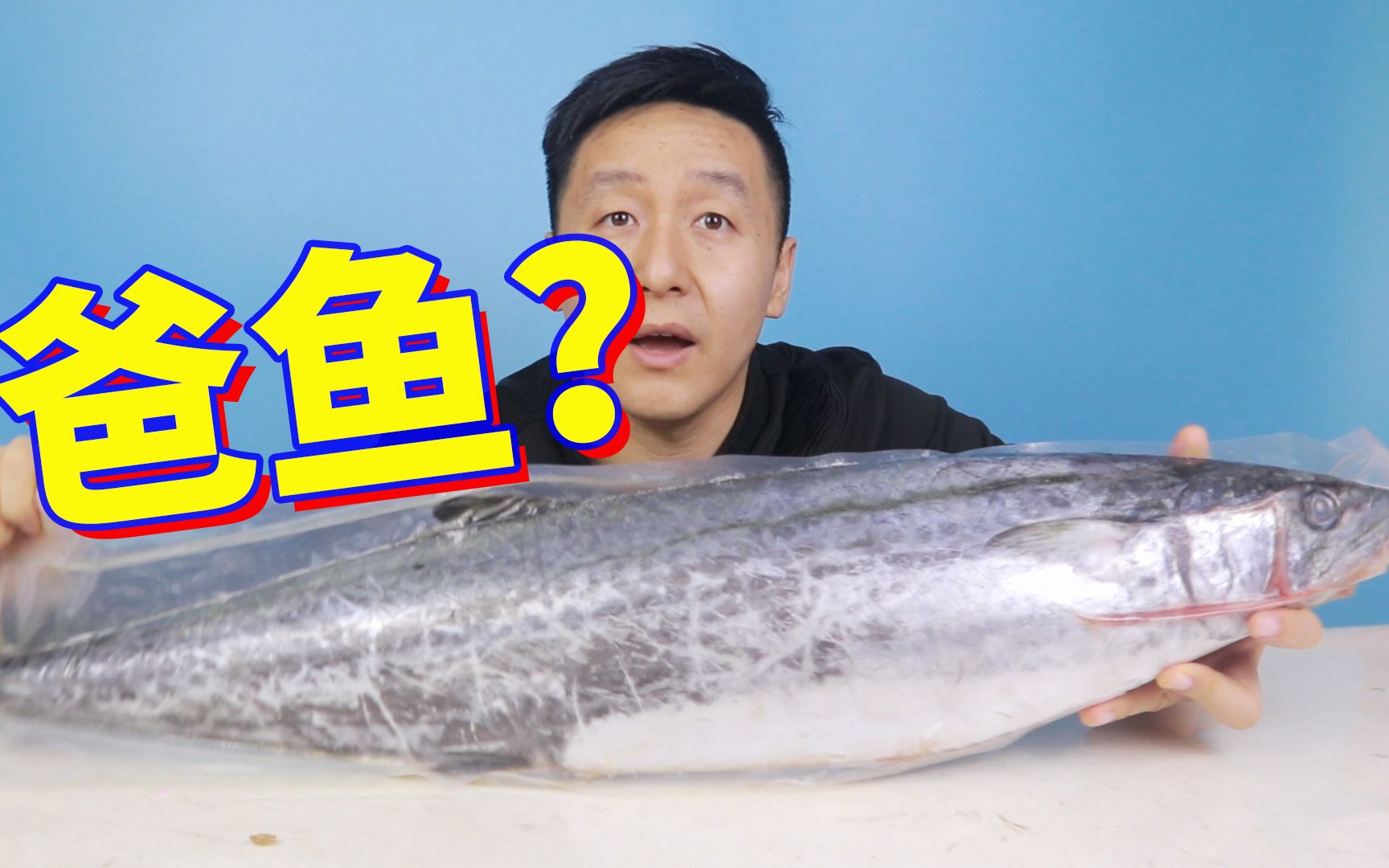 这种烂大街的海鱼,你吃过吗,沿海老百姓恨不得天天吃
