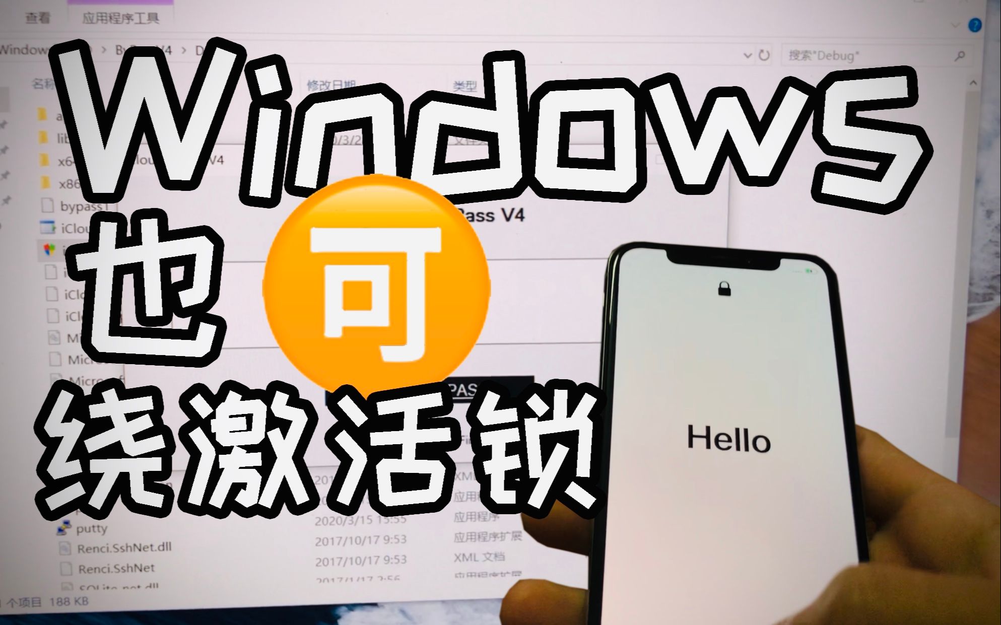 【教程】Windows系统下一键绕过苹果激活锁!原来那么简单!