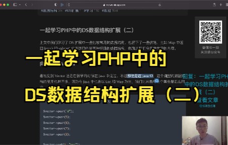 [PHP小课堂]一起学习PHP中的DS数据结构扩展(二)